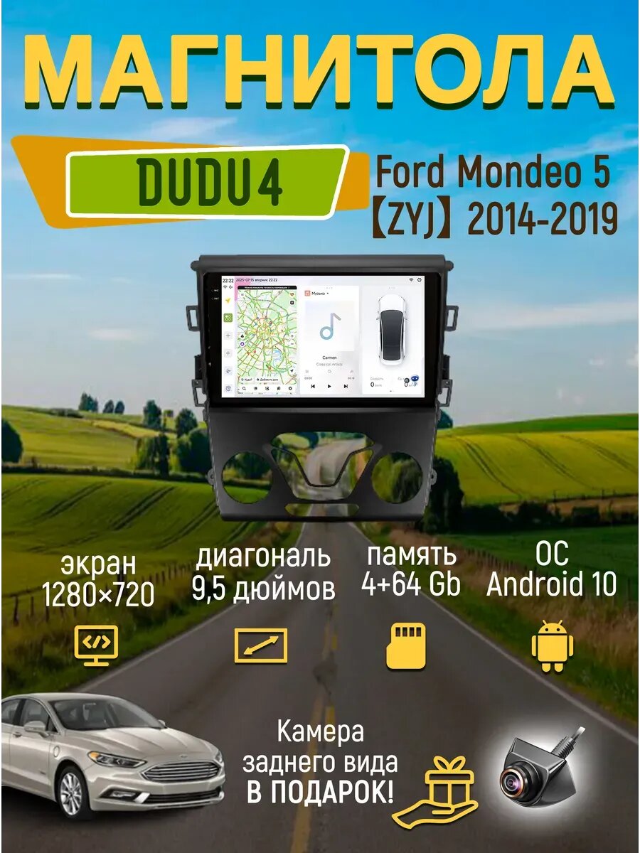 Магнитола Dudu 4 для Ford Mondeo 5 2014-2019 4+64
