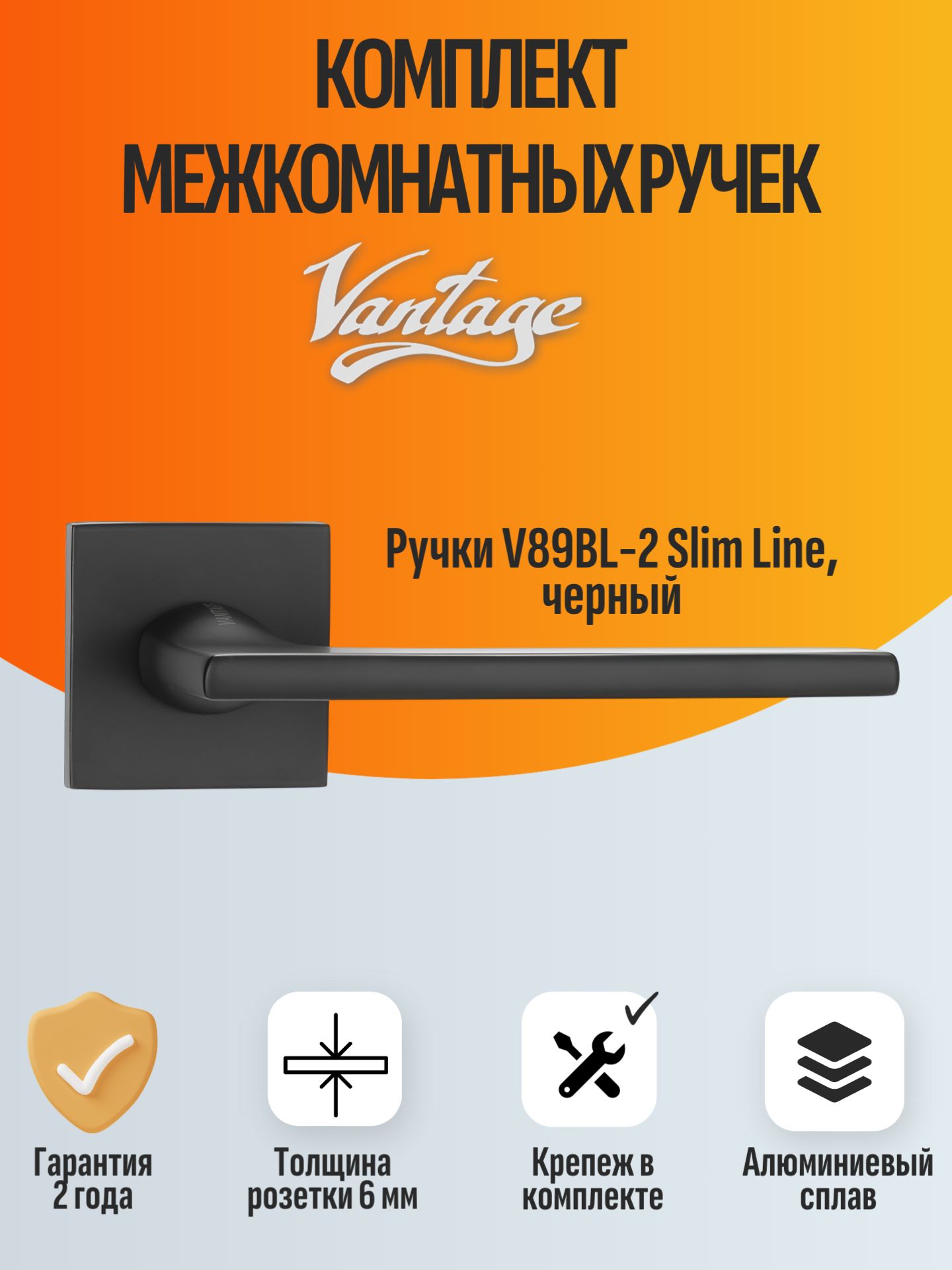 Ручка дверная межкомнатная черная V89BL-2 SL
