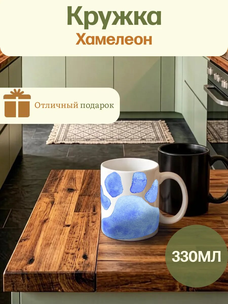 Кружка Хамелеон Детская Фиолетовая Лапа