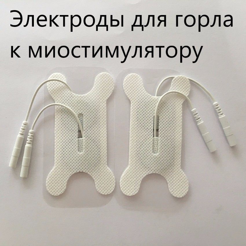 Электродные накладки для физиотерапии горла к миостимуляторам массажерам (пара)