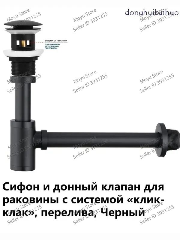 Сифон сливной для раковины с отводом в стену и донный клапан, перелива, ROBERN ROS47001B3, металлический сифон для раковины, Клик-Клак матово-черный