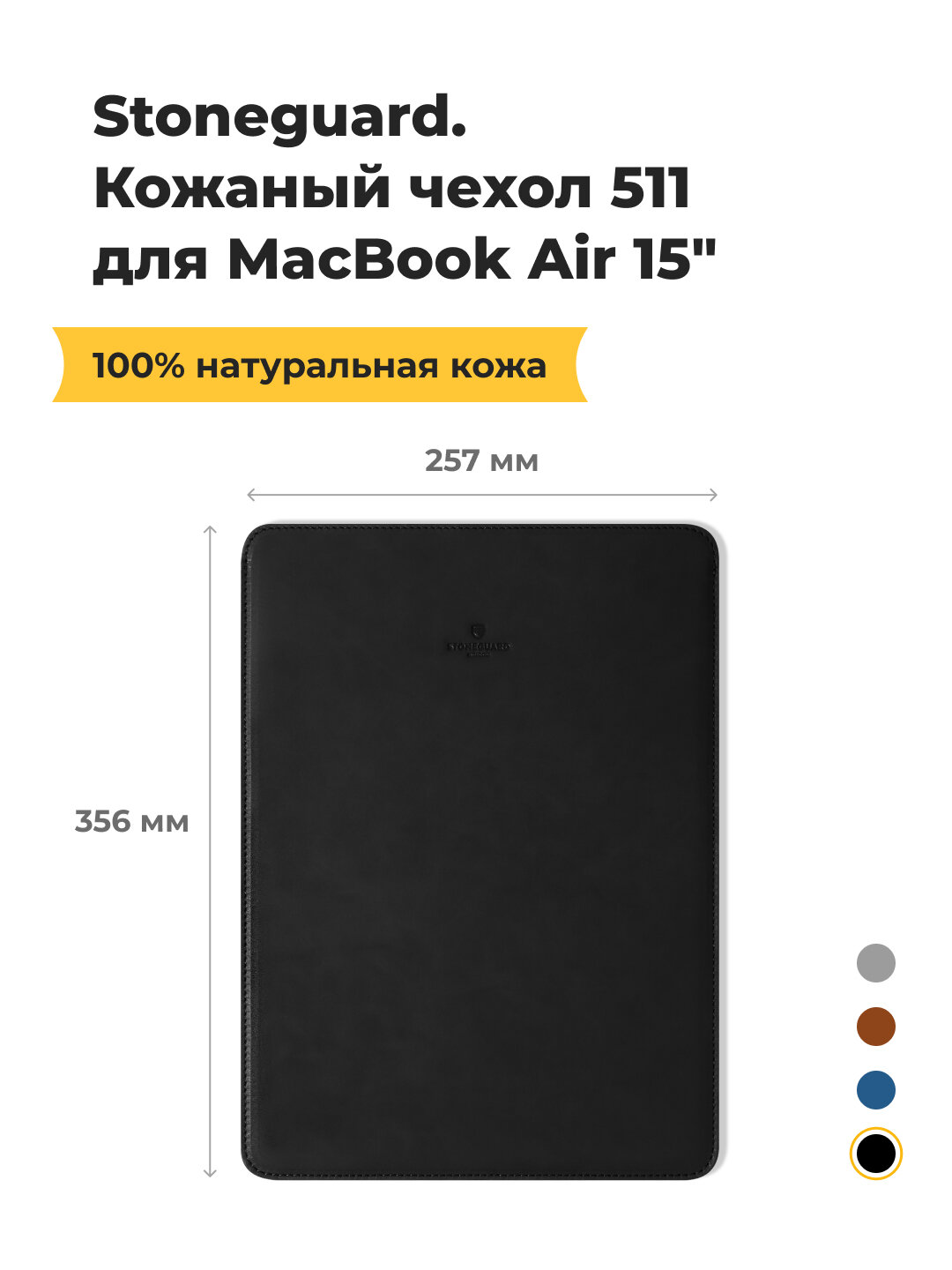 Кожаный чехол Stoneguard 511 для MacBook Air 15