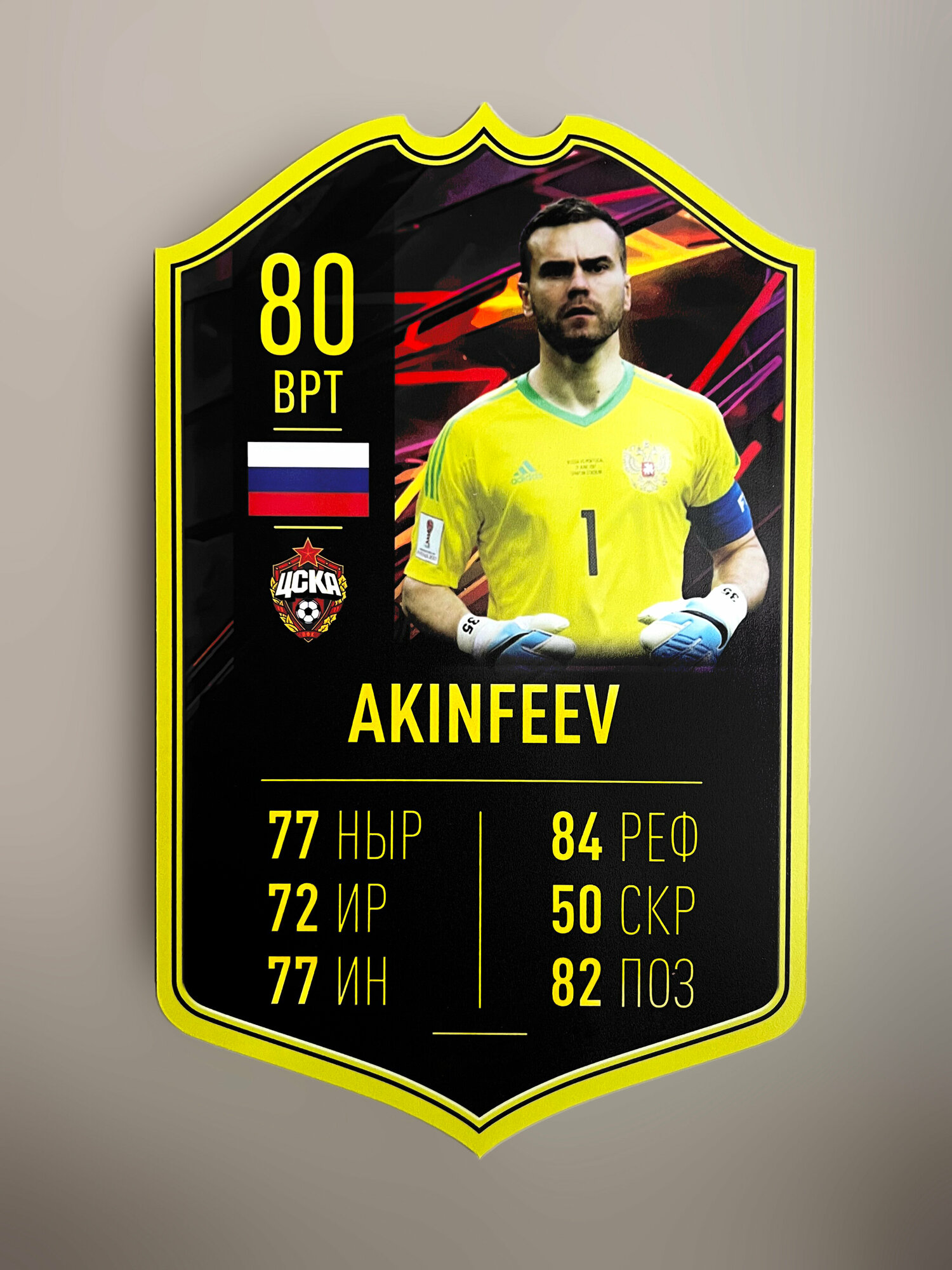 "Акинфеев №1" постер-карточка А4 из (ПВХ 0.5см) с креплением