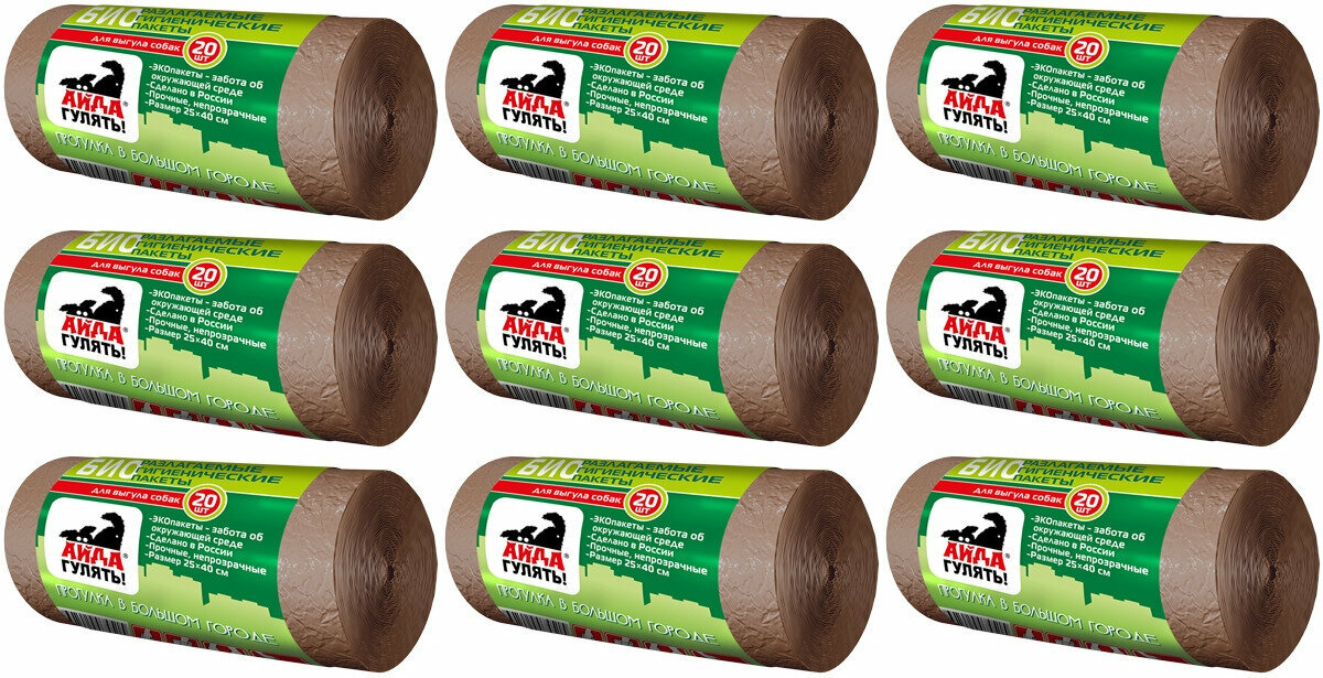 Айда гулять! Пакеты биоразлагаемые гигиенические для выгула собак, 20 штук в рулоне, 9 уп/