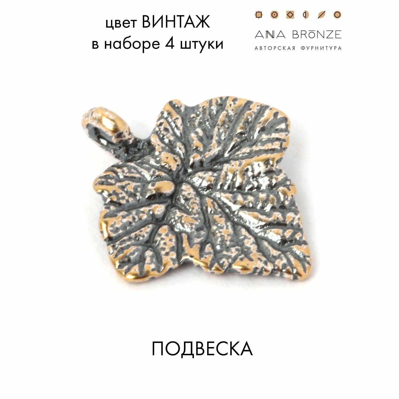 Подвеска листик смородины, набор 4 штуки, фурнитура для украшений в5011(4)