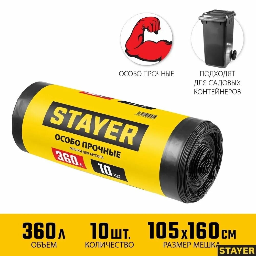 Мешки особопрочные для строительного мусора STAYER 360л, черный, 10шт.