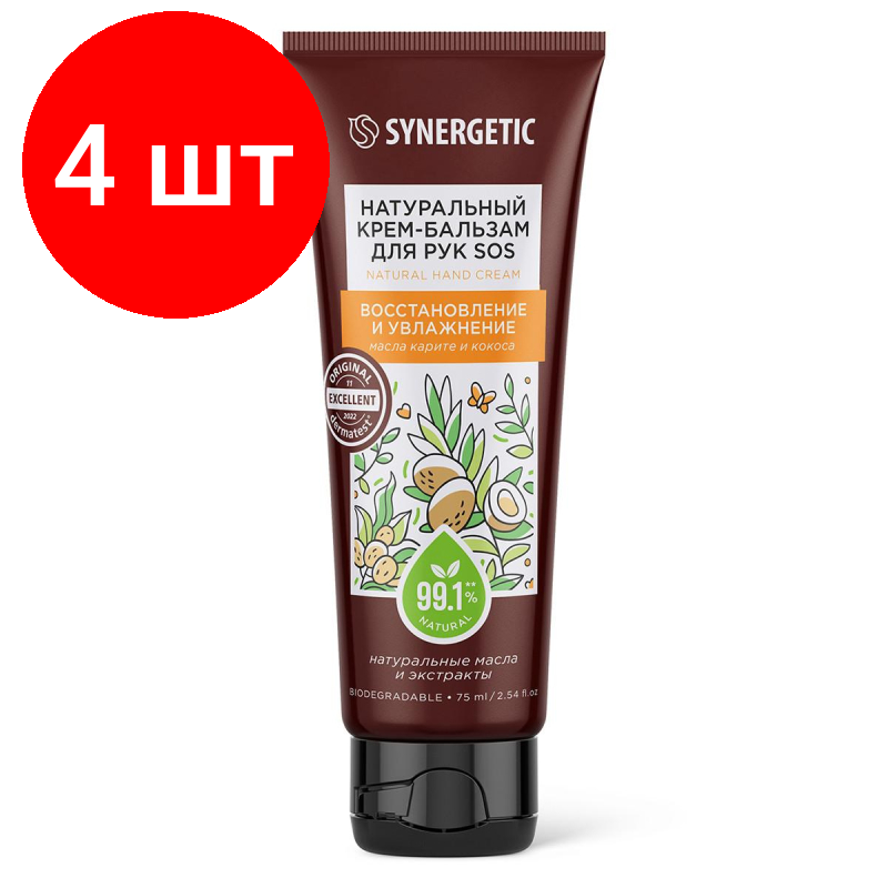 Комплект 4 штук, Крем для рук бальзам SYNERGETIC SOS восстановление и увлажнение 75 мл