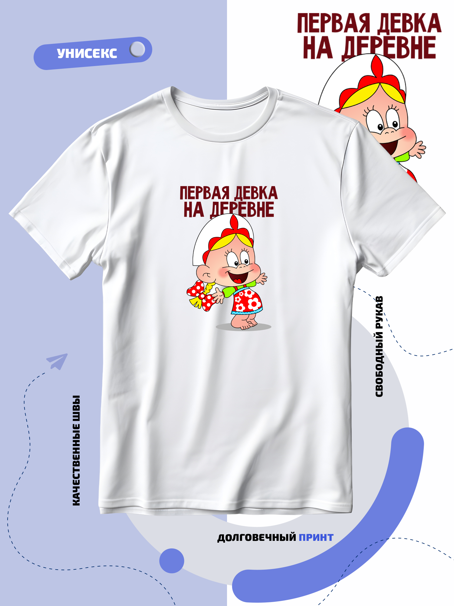 Футболка SMAIL-P первая девка на деревне