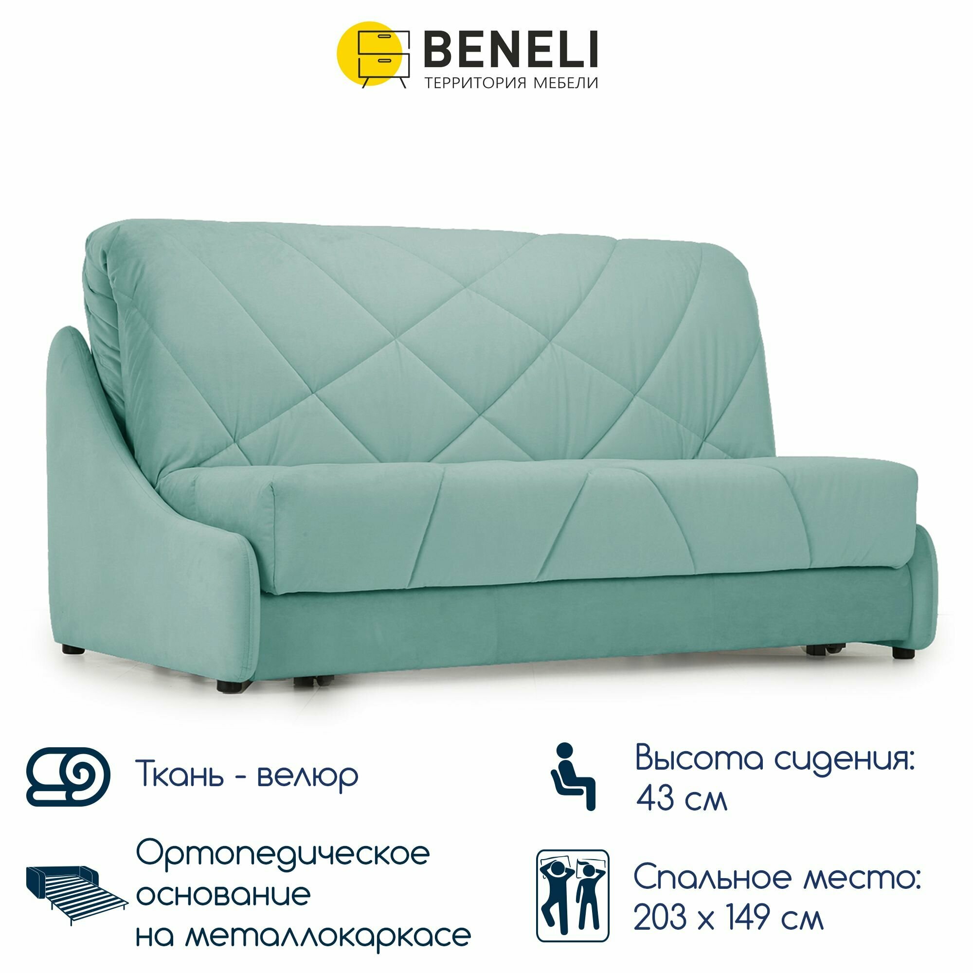 Диван-кровать прямой Beneli неаполь для гостиной без подлокотников, светло-зеленый, Велюр, механизм Аккордеон, 163х108х96см, 1шт