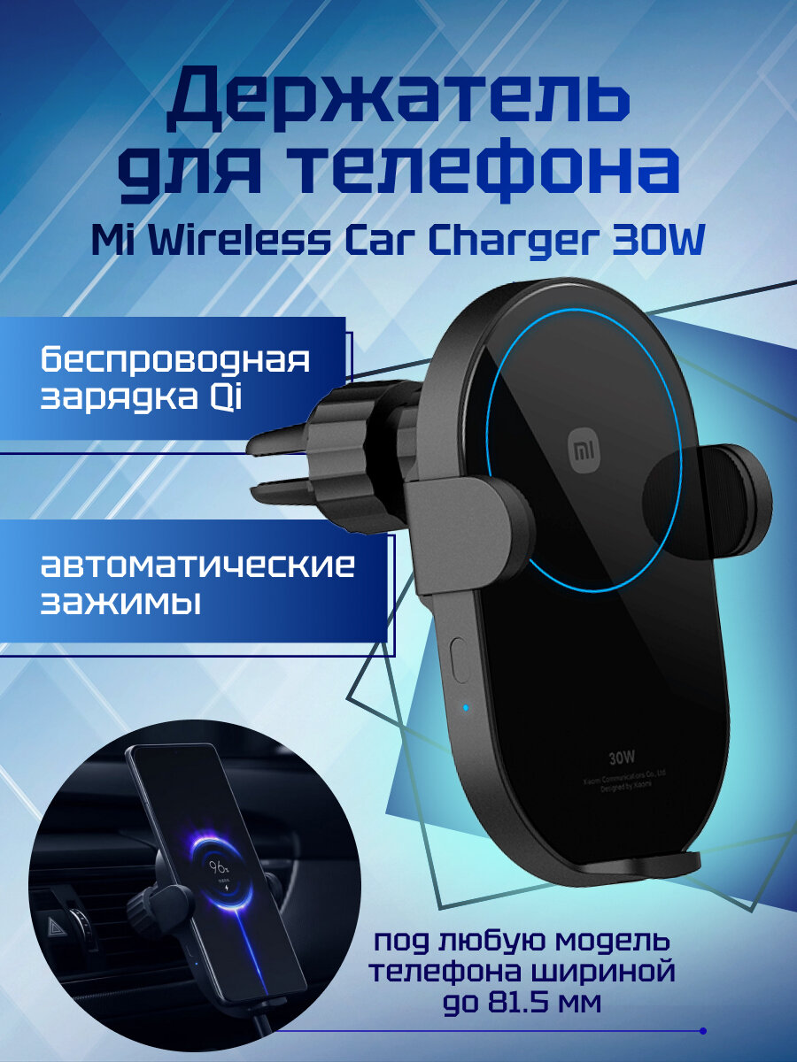Зарядное устройство Xiaomi Mi Wireless Car Charger 30W W03ZM