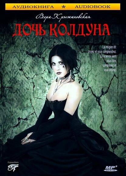 Дочь колдуна [Аудиокнига]