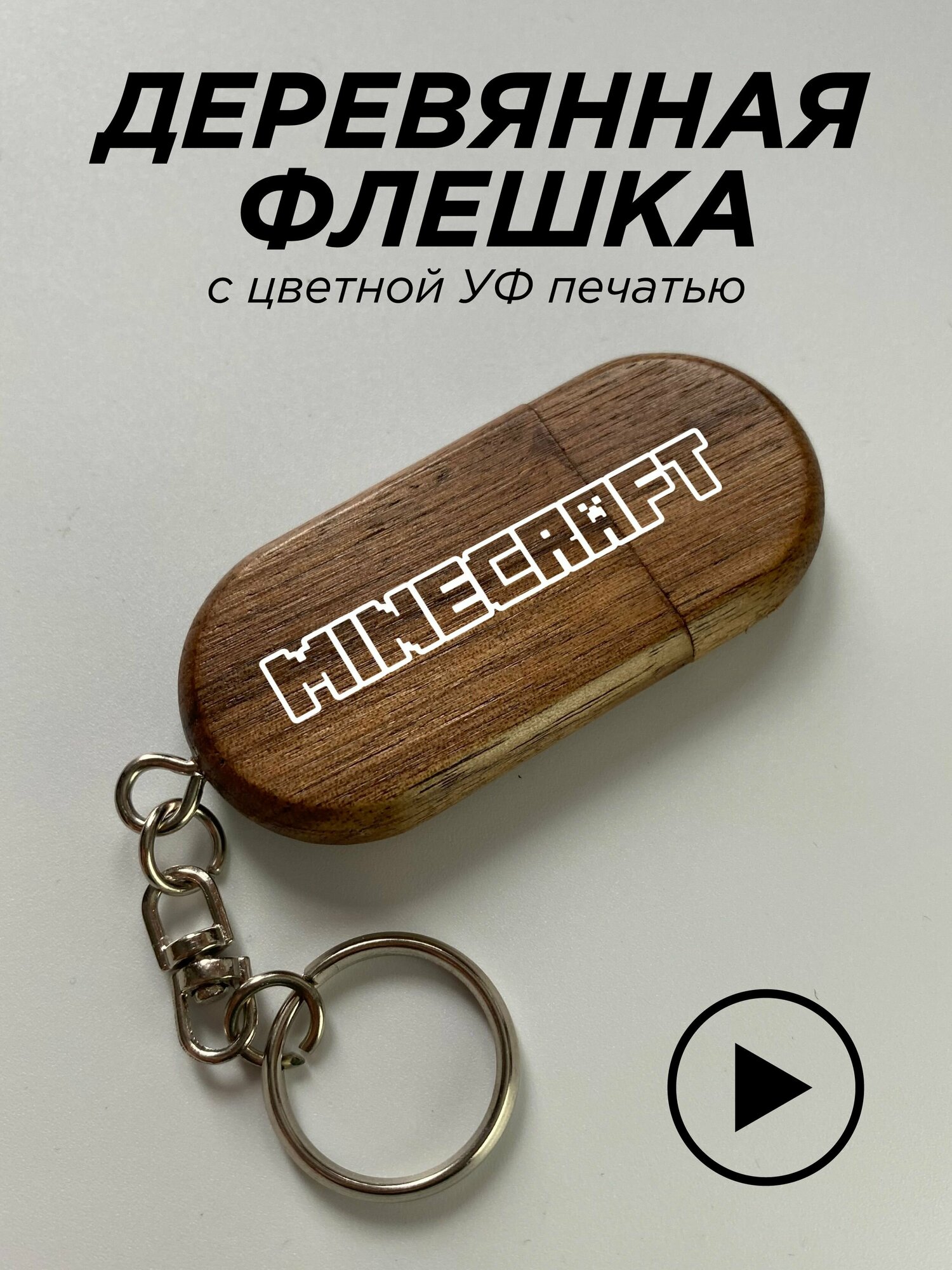 Флешка, usb флешка, накопитель внешний, 36гб, Майнкрафт