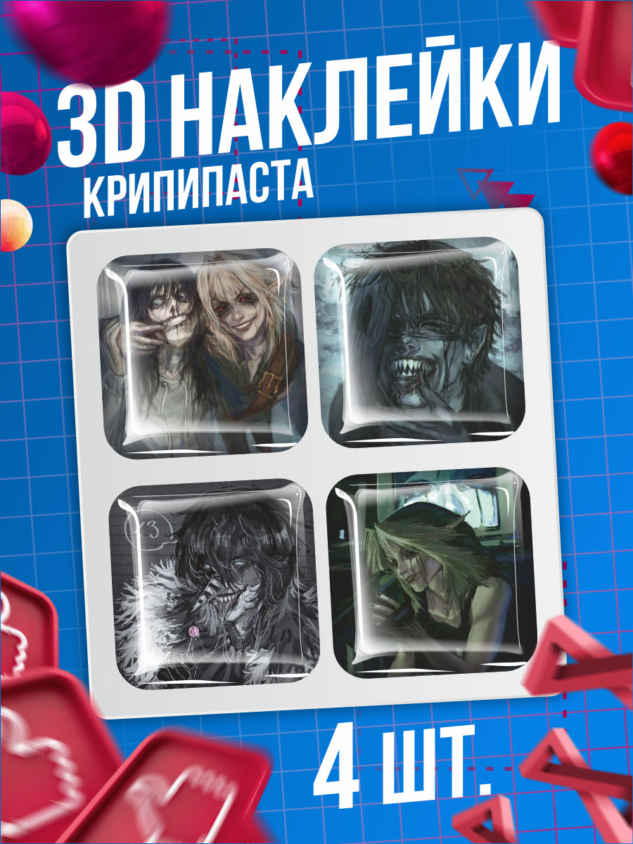 Наклейки на телефон 3D стикеры Крипипаста Creepypasta
