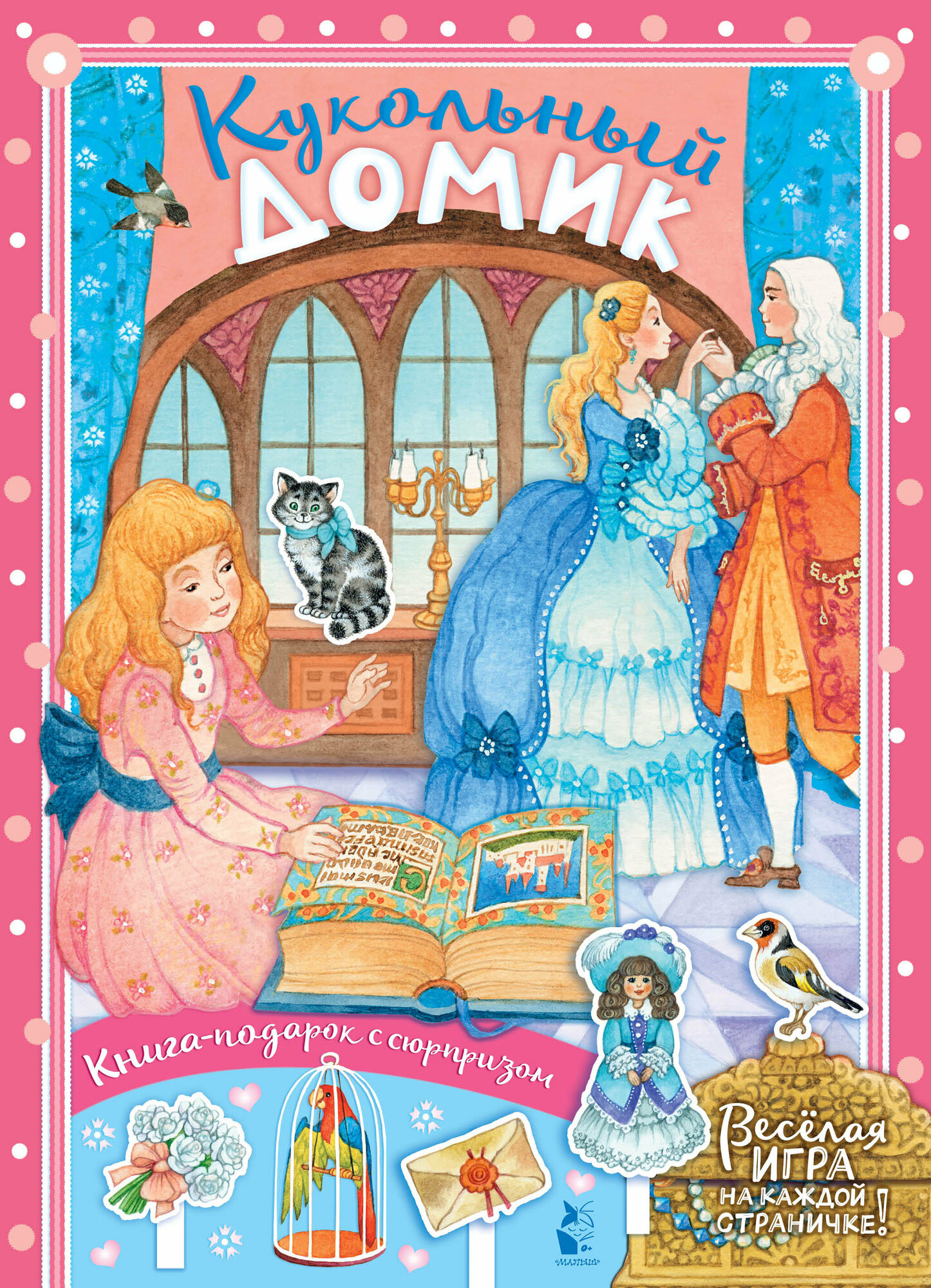 Кукольный домик Ионайтис О. Р.
