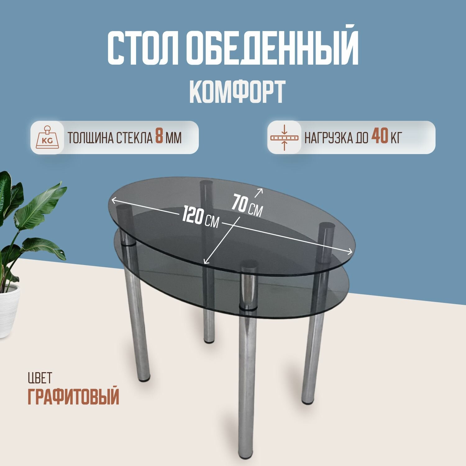 Стеклянный обеденный кухонный стол "Комфорт" цвет ГРАФИТ120*70*75