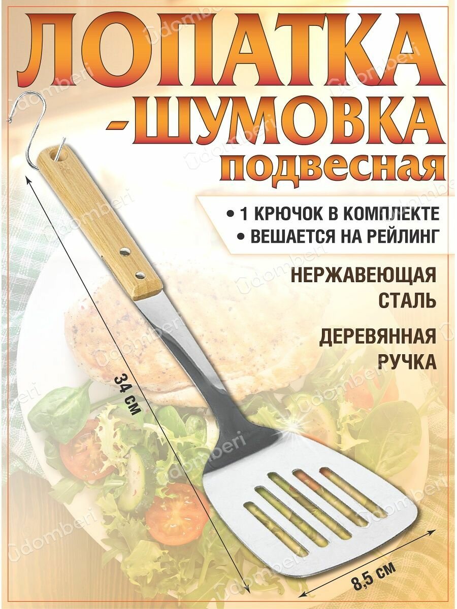 Лопатка кухонная поварская металлическая стальная нержавейка