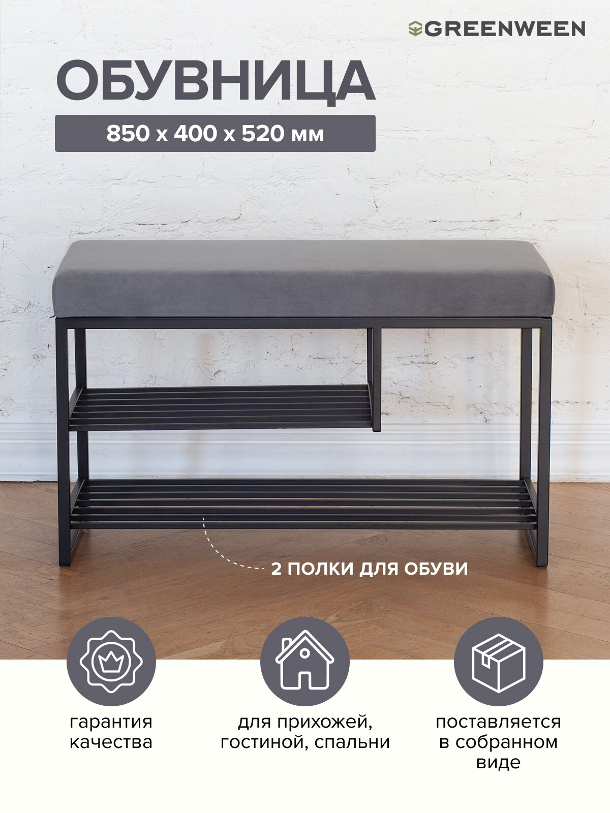 Обувница в прихожую GARDA PLUS, черный каркас, сидение велюр цвет Light Blue, 85х40х52 см.