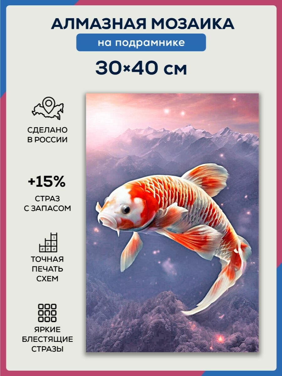 Алмазная мозаика 30x40 Рыбка кои на подрамнике