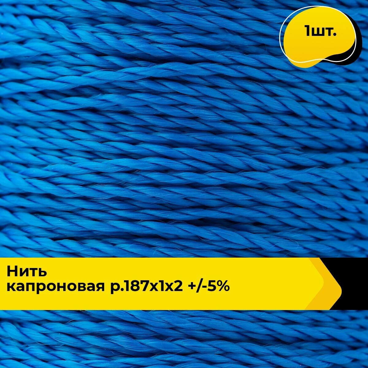 Нитки для шитья и швейных машин капроновые набор 96 ярд, 1 шт.