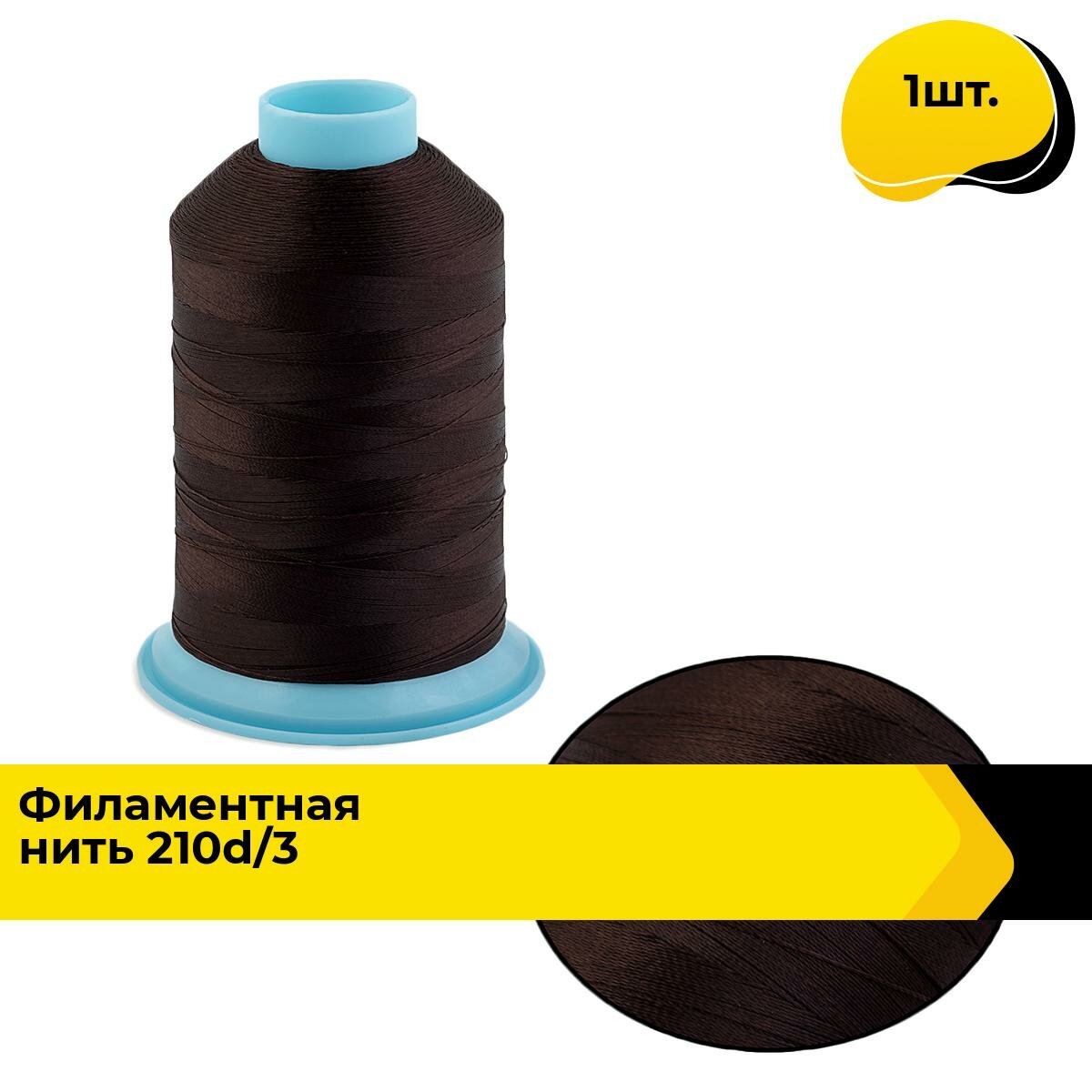 Нитки для шитья и швейных машин набор 1 шт.