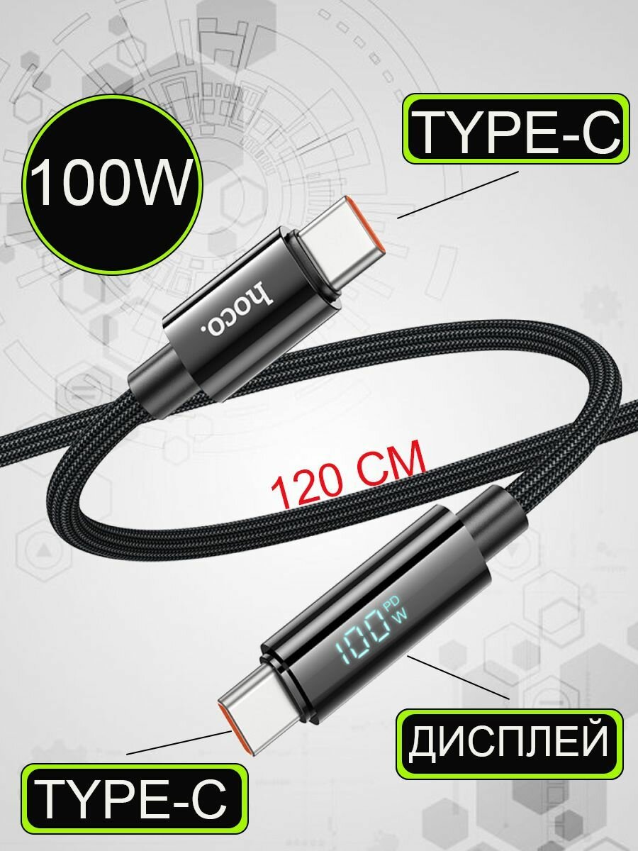 Кабель USB Type-C 100W 1.2м с дисплеем