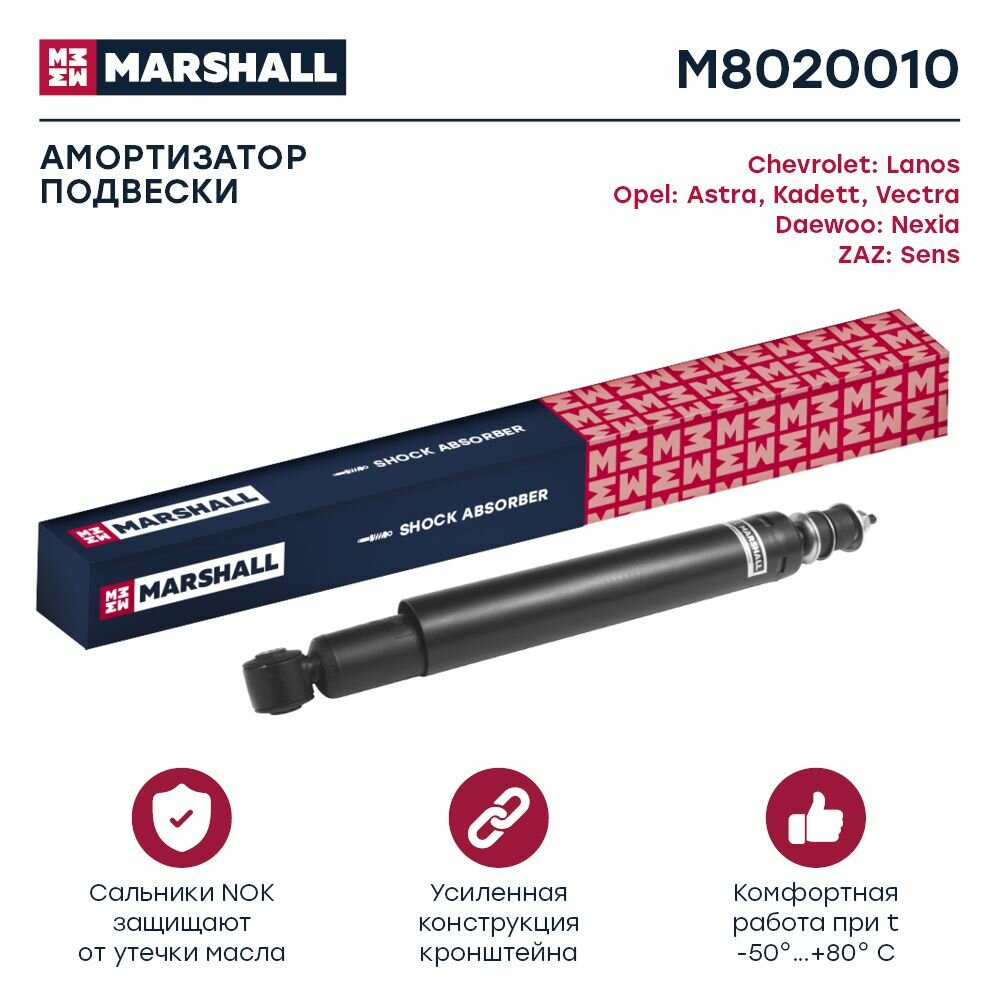 Амортизатор масляный задний правый/левый Marshall M8020010, для Daewoo, Opel