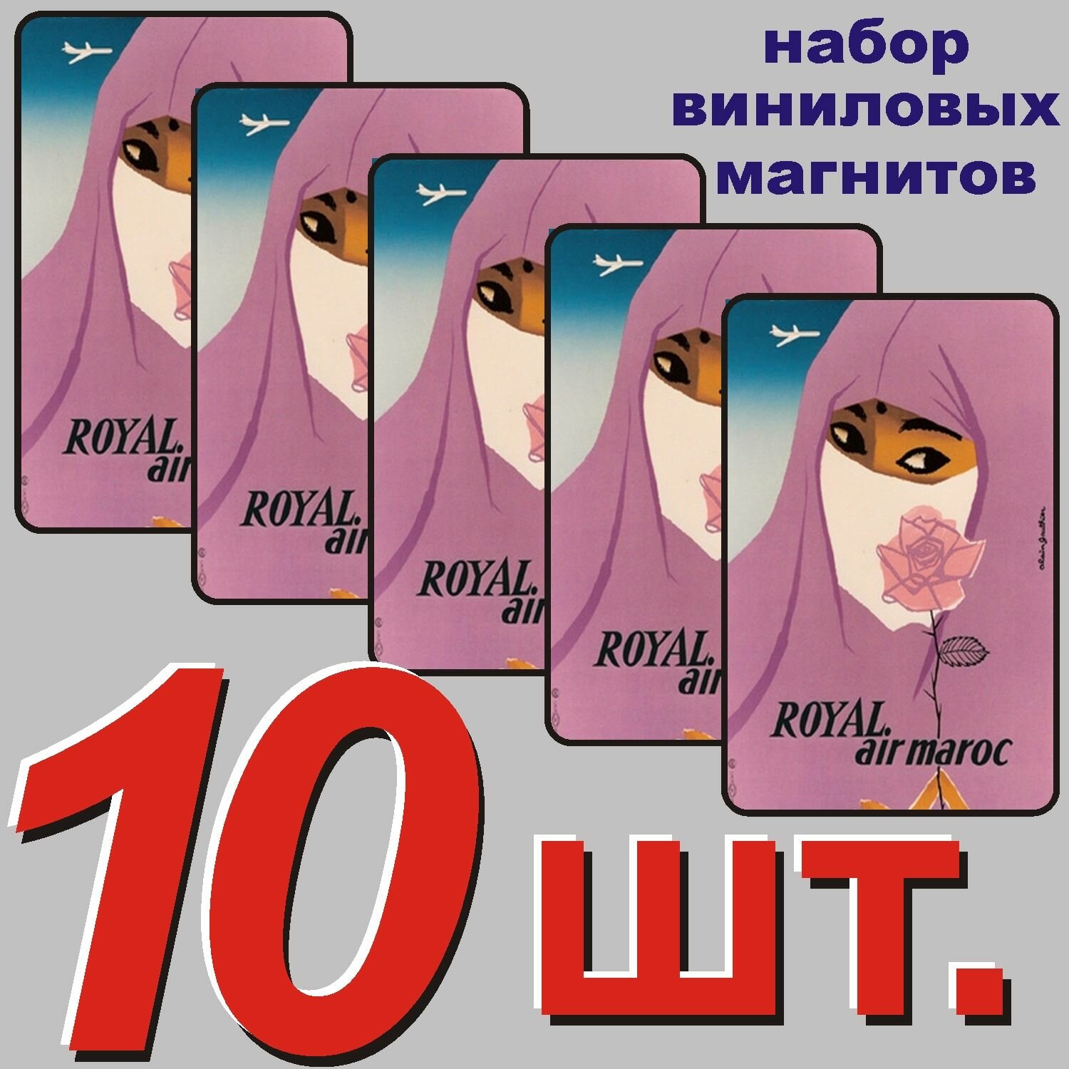 Магнит на холодильник "Африка" 10 шт.