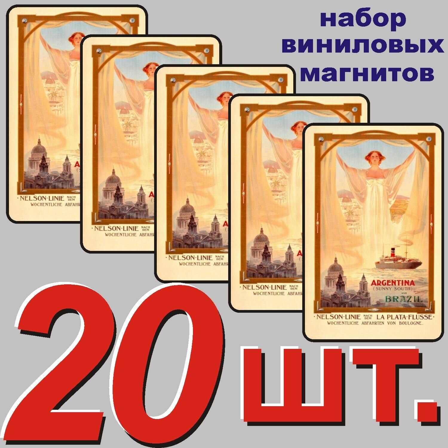 Магнит на холодильник "Аргентина" 20 шт.