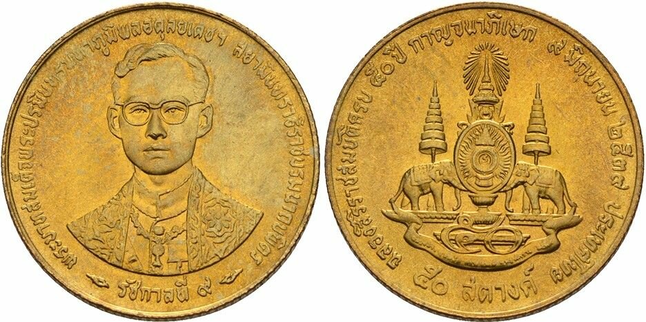 Таиланд 50 сатангов 1996 50 лет правлению Короля Рамы IX