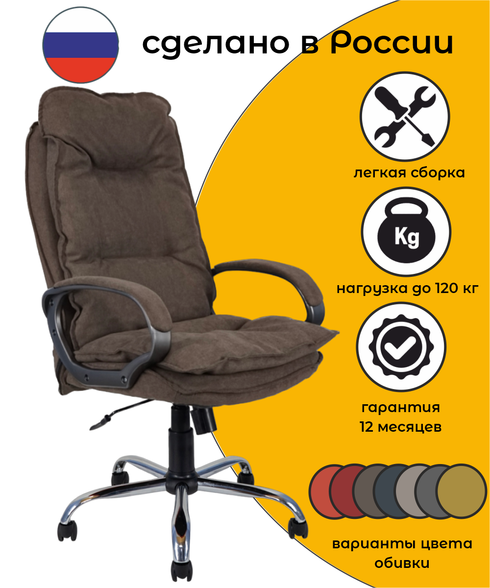 Кресло Руководителя Компьютерное для Дома и Офиса KR-5285, Офисное Кресло, ткань SORO , YAPPI (Яппи), Коричневый