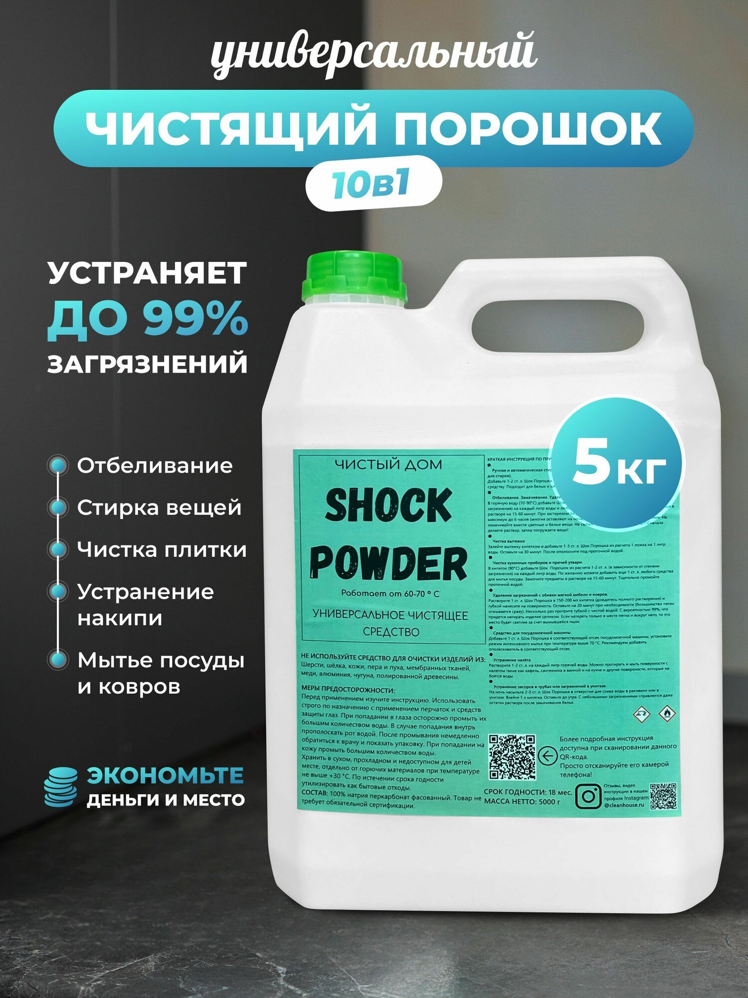Кислородный пятновыводитель отбеливатель Шок Порошок 5000г /универсальный для мытья посуды, стирки, уборки