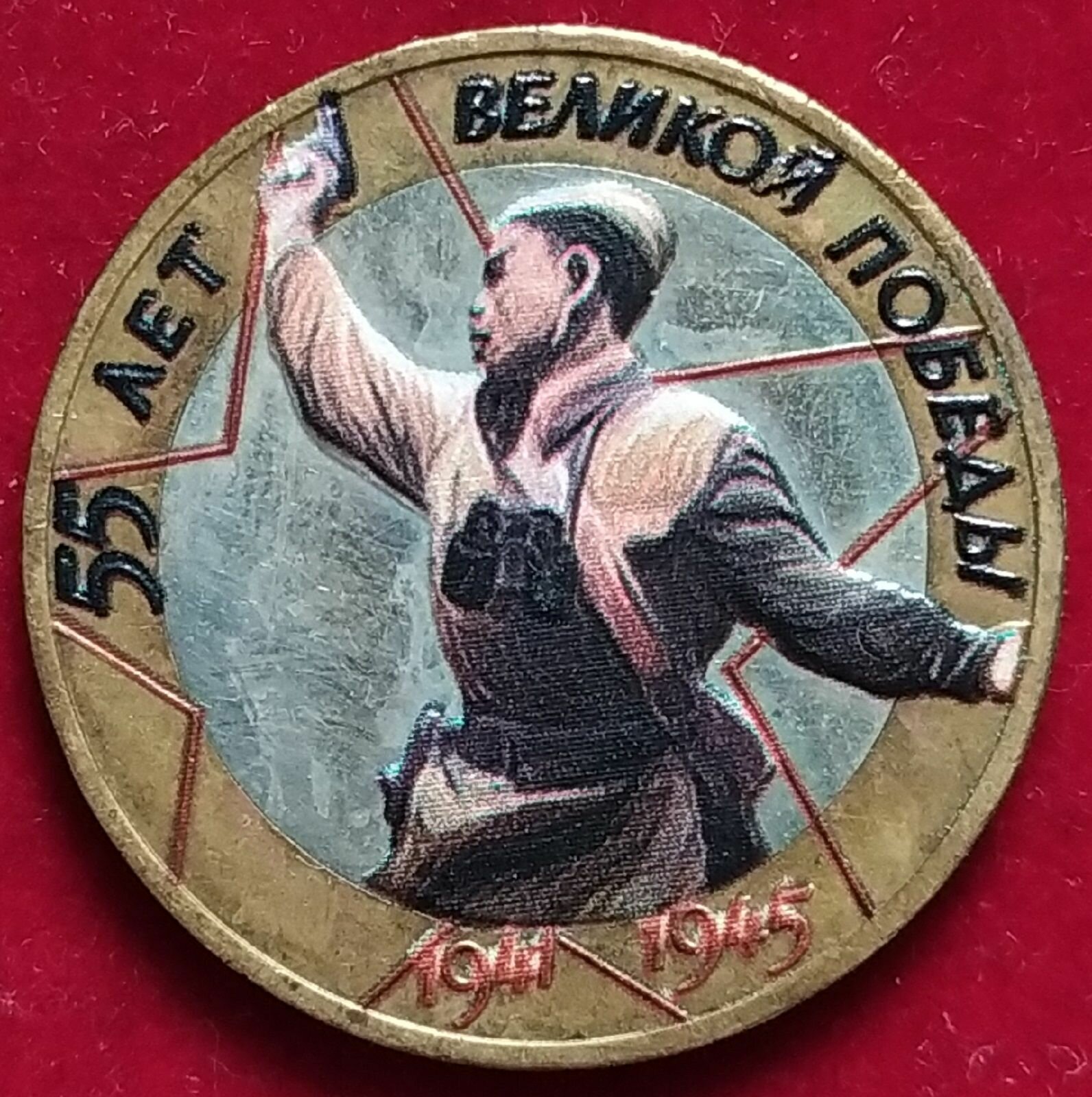 10 рублей 2000 год