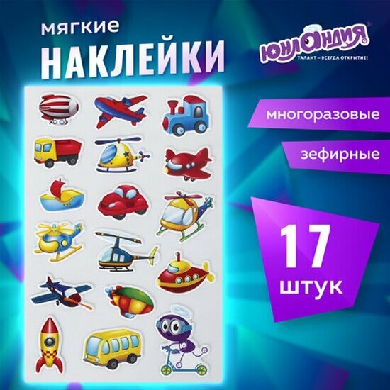 Наклейки зефирные Юнландия Транспорт, многоразовые, 10х15 см, , 661783