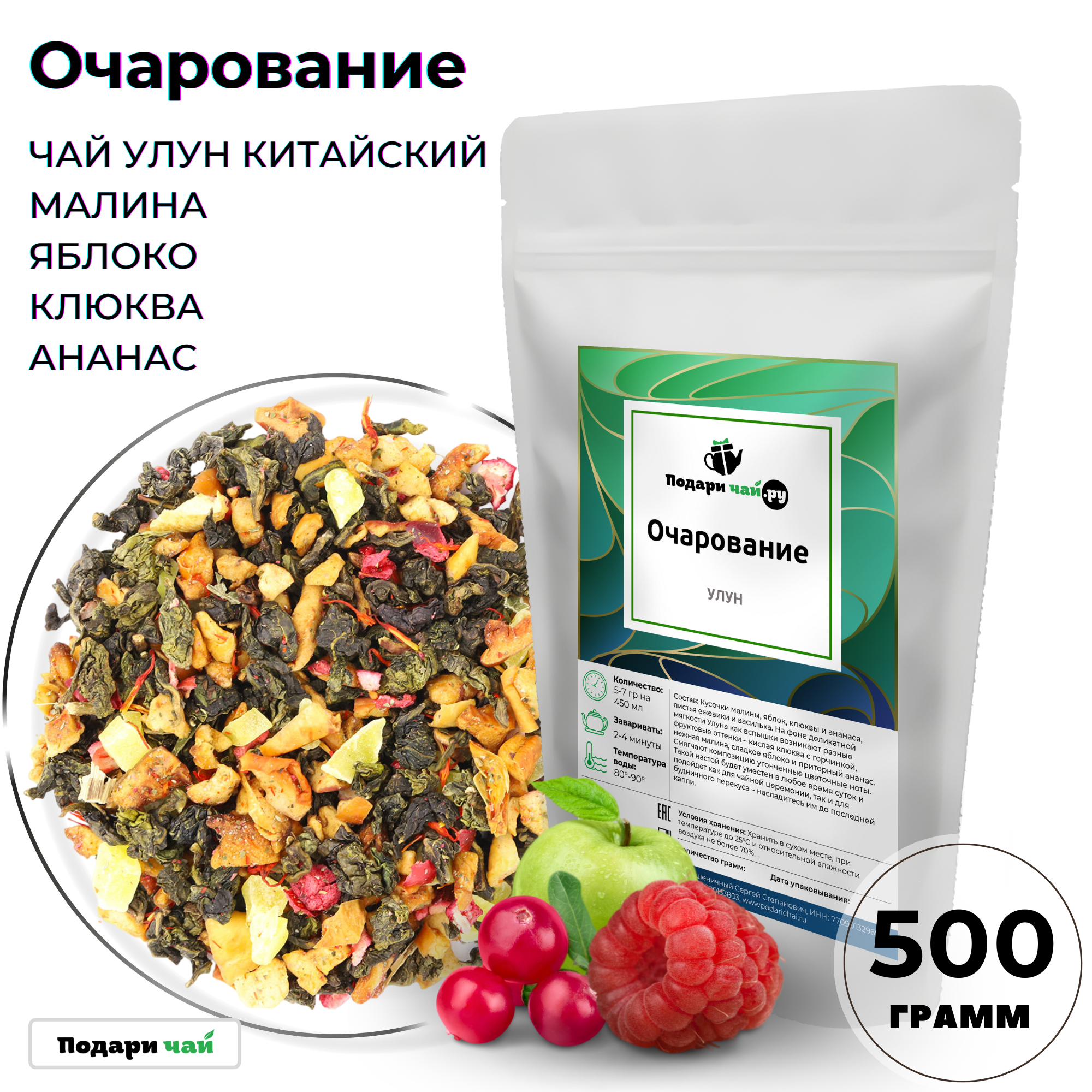 Чай Улун Очарование, 500 г