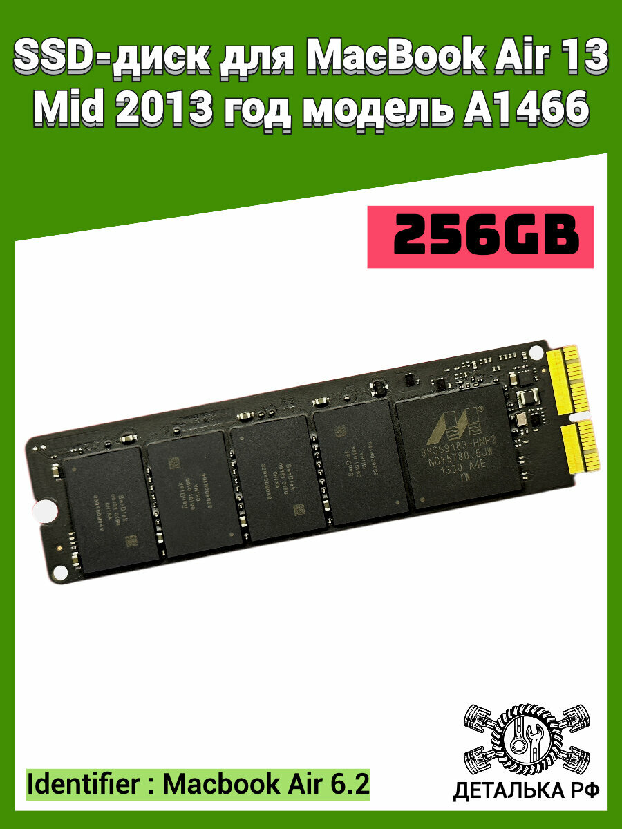 Внутренний накопитель SSD диск 256Gb для Apple MacBook Air 13 2013 A1466