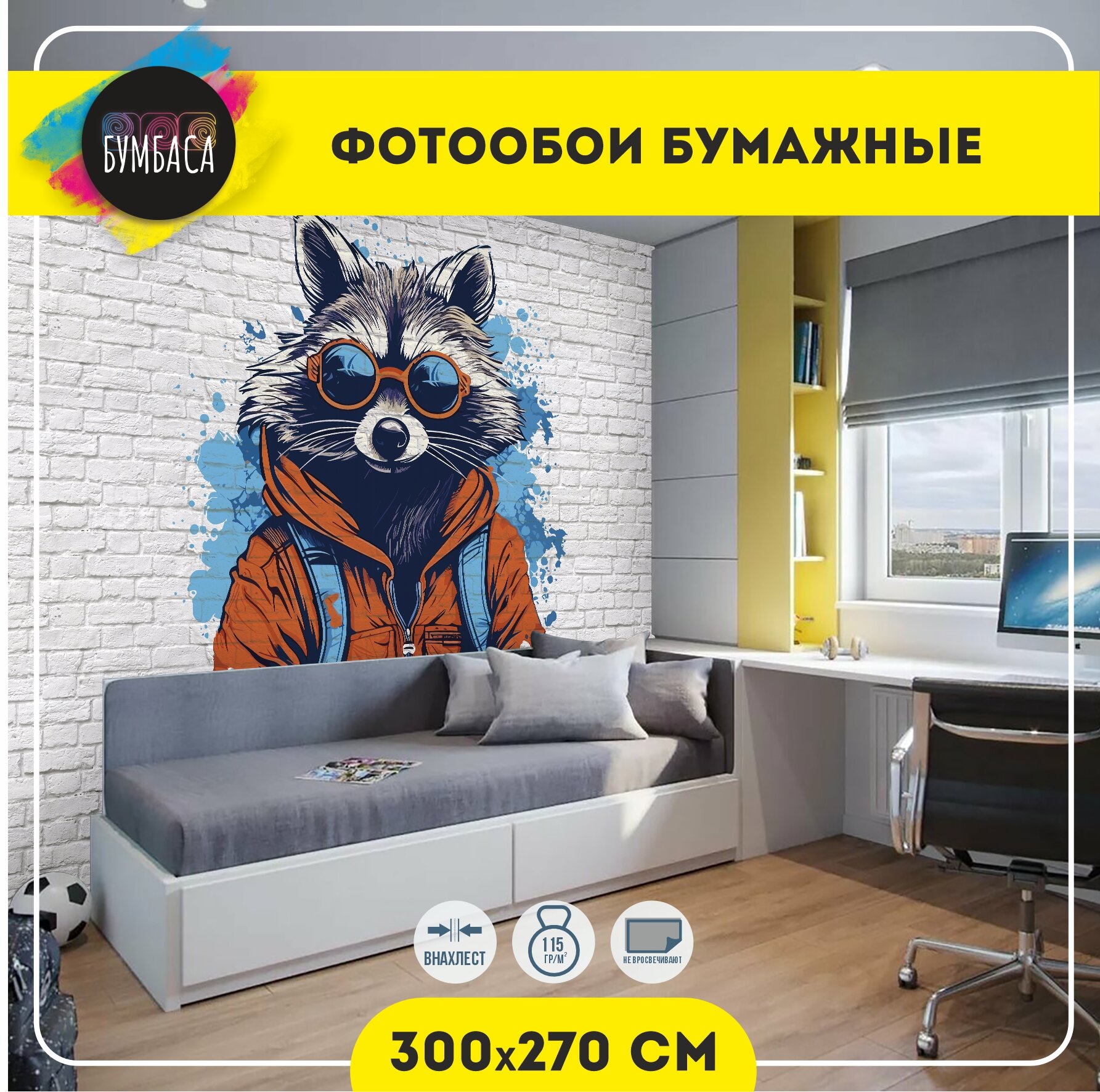 Фотообои на стену бумажные Енот в очках. Граффити 300x270 см