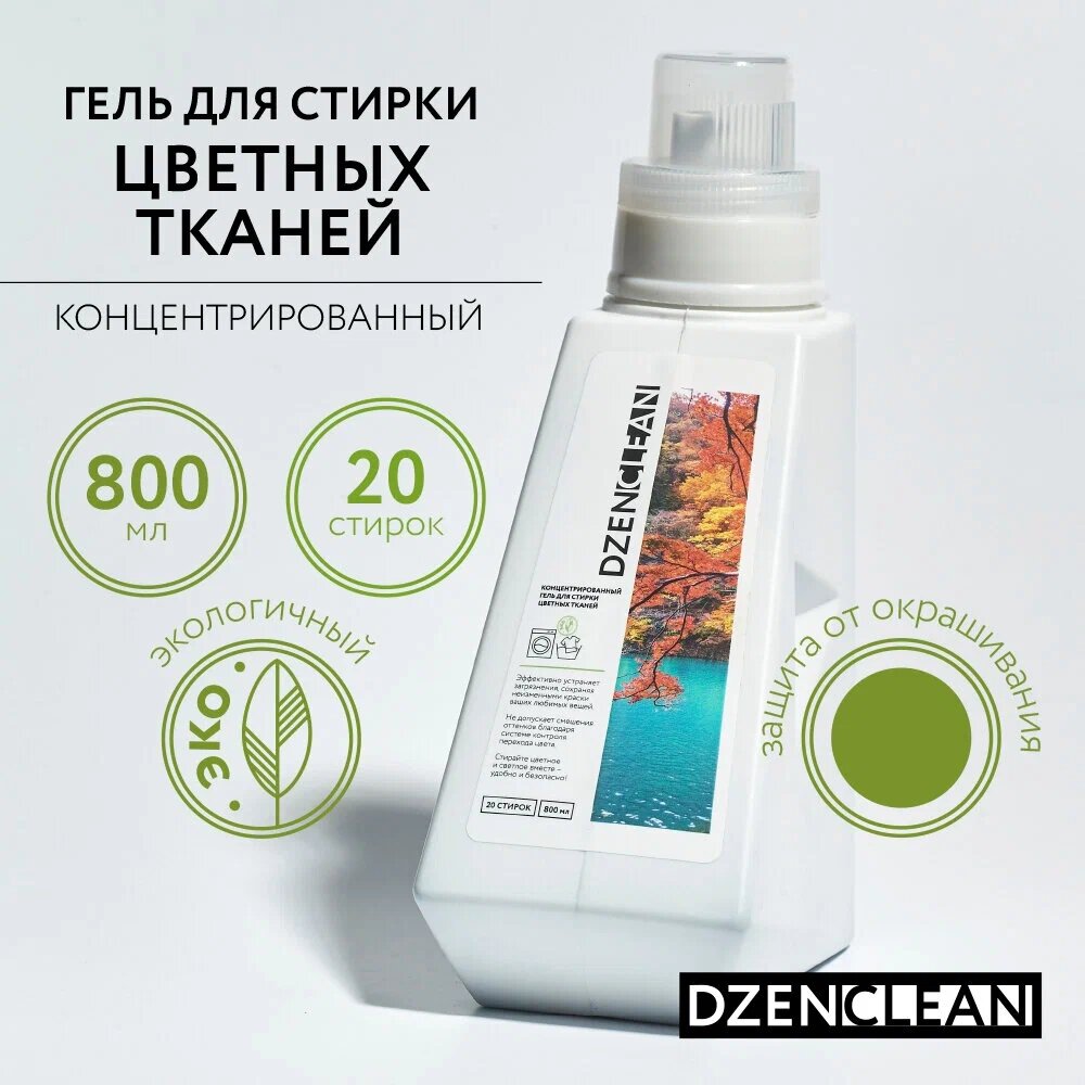 Концентрированный гель для стирки цветных тканей DzenClean, 920 мл