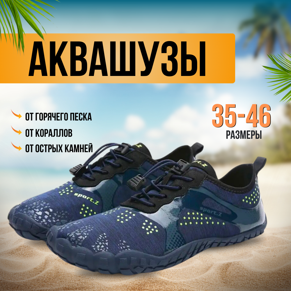 Акваобувь  Весна-Лето 2023