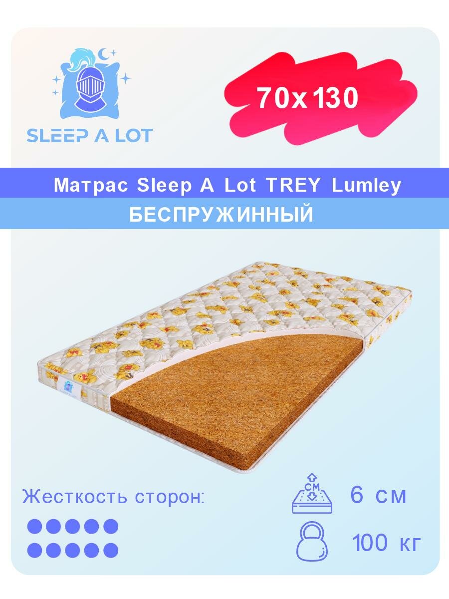 Детский матрас, Ортопедический матрас Sleep A Lot TREY Lumley беспружинный, на кровать 70x130