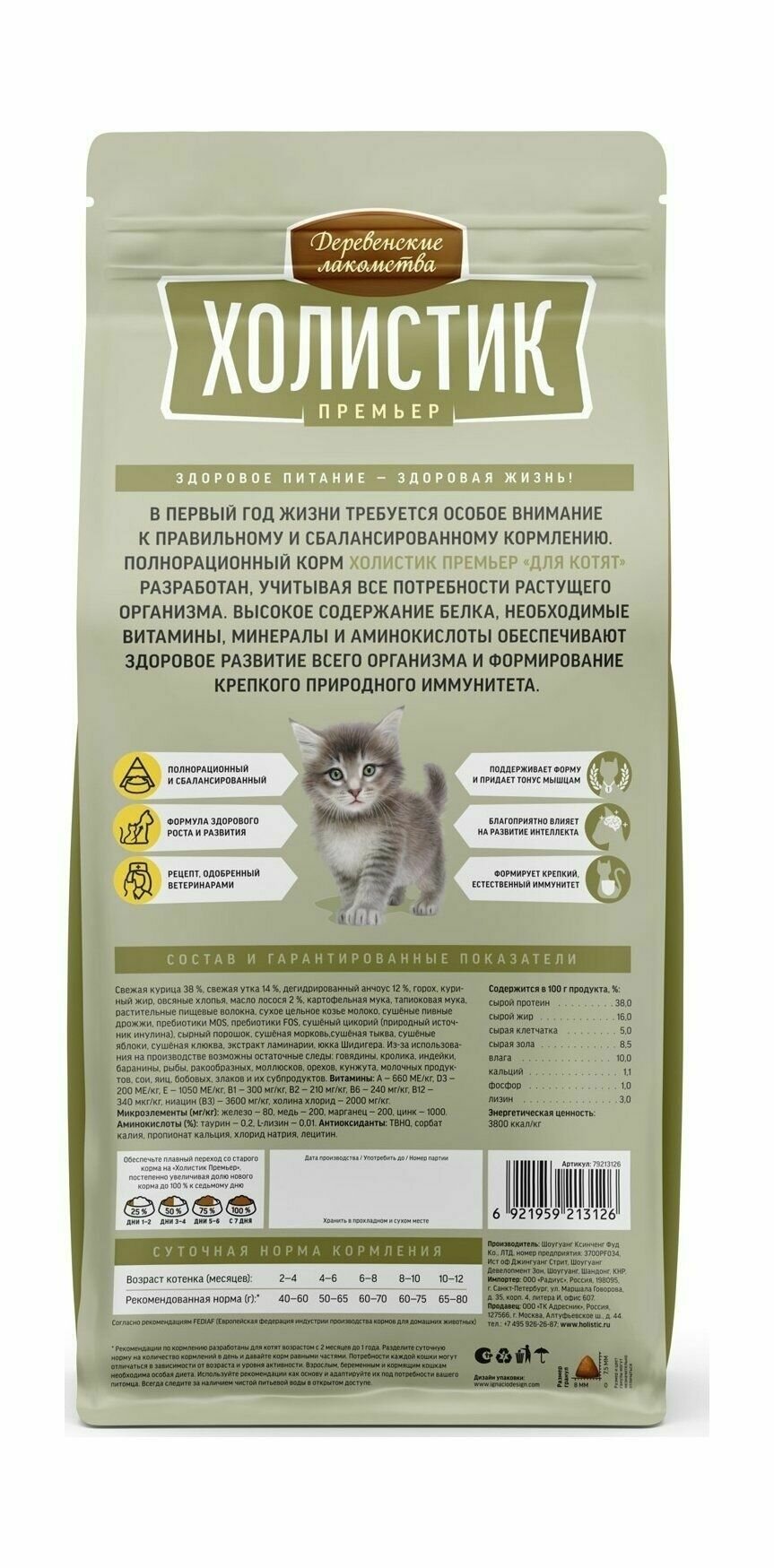 Деревенские Лакомства Холистик Премьер - Полнорационный сухой корм для котят с курицей (10 кг)