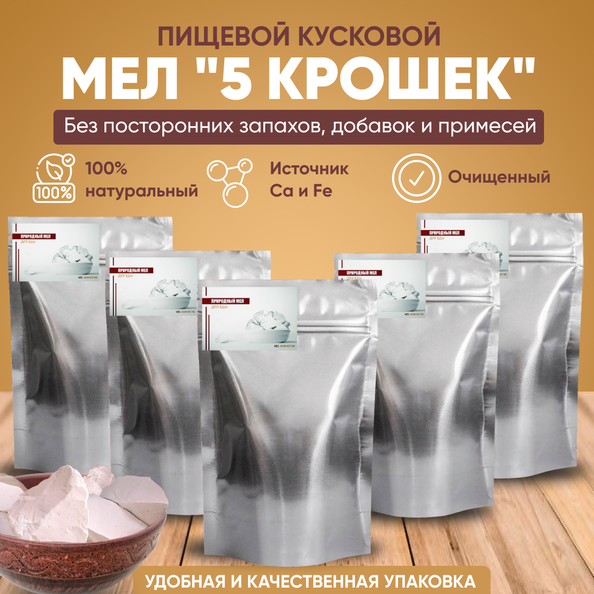 Съедобный мел крошкой. Набор из 5 сортов "Mel-Market" 1 кг