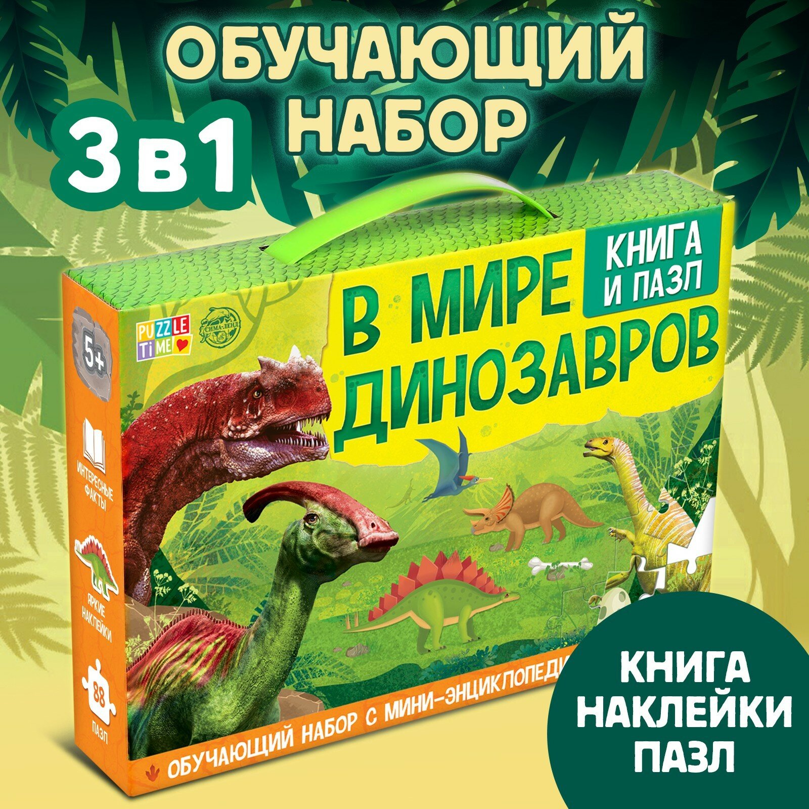 Обучающий набор "В мире динозавров", книга и пазл, Puzzle Time