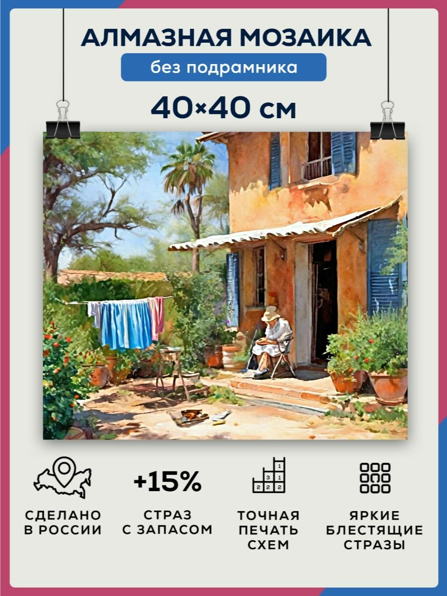 Алмазная мозаика 40x40 Домашний дворик без подрамника