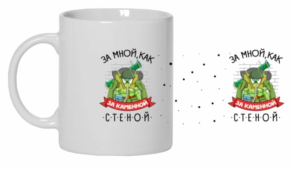 Кружка-хамелеон на 23 февраля №73