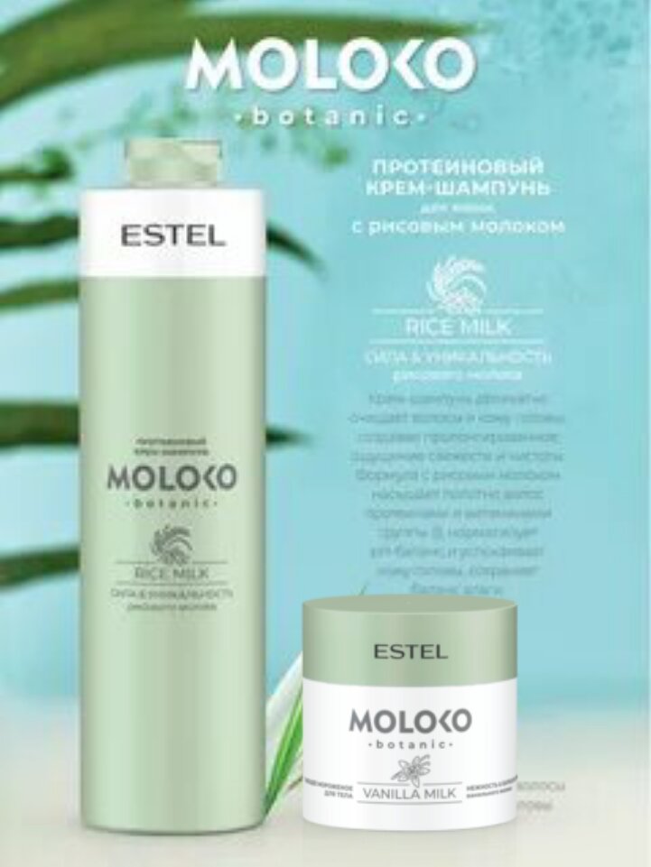 Набор Estel MOLOKO шампунь 1000 мл+крем для тела "тающее мороженое" 300мл.