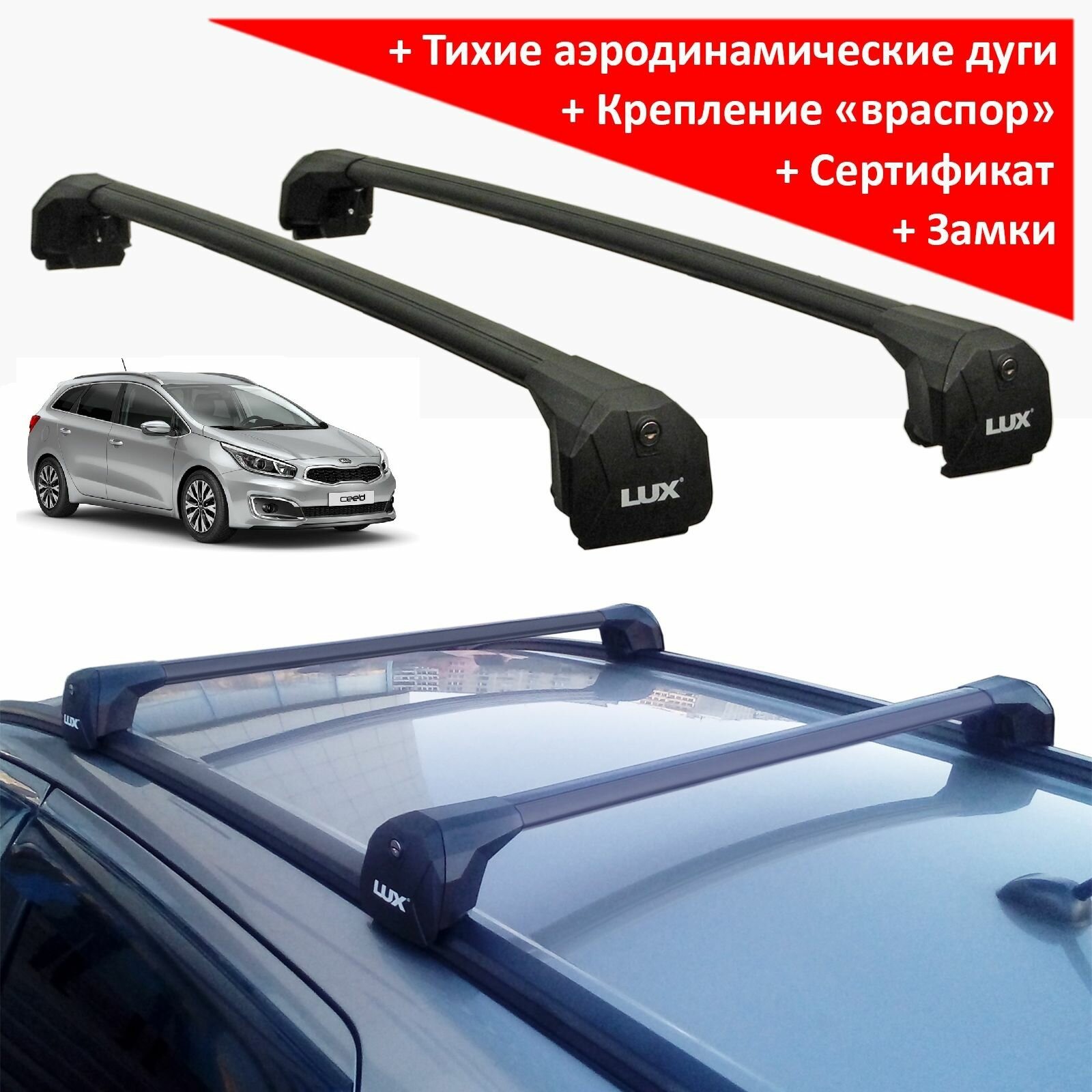 Багажник на Киа Сид СВ 2012-2018 (Kia Ceed sw, 2012-2018), Lux Scout, с черными аэродинамическими дугами