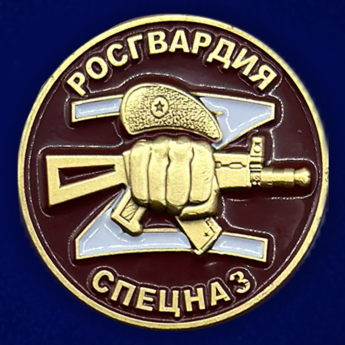 Фрачный значок "Спецназ Росгвардии" Z (Муляж), материал латунь, цанговое крепление