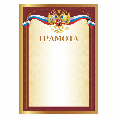 Грамота А4, мелованный картон, желтая, BRAUBERG, 1шт, 111806