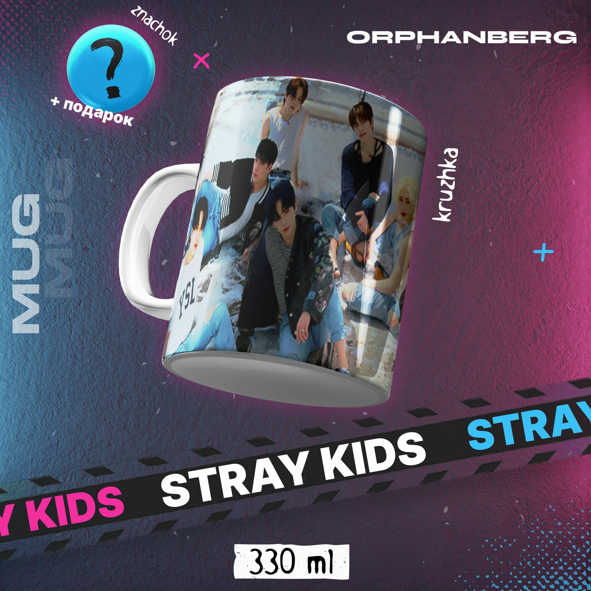 Кружка керамическая Stray kids Stray kids
