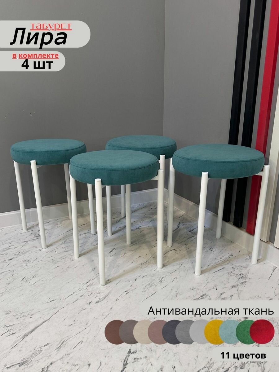 Мягкий табурет mint для кухни, белые ноги (Комплект из 4шт.)